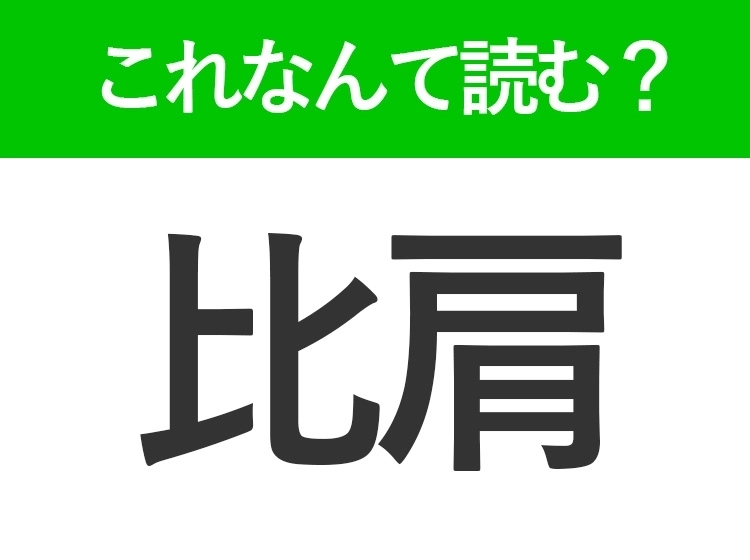 【言祝ぐ】はなんて読む？「げんいわぐ」ではありません！